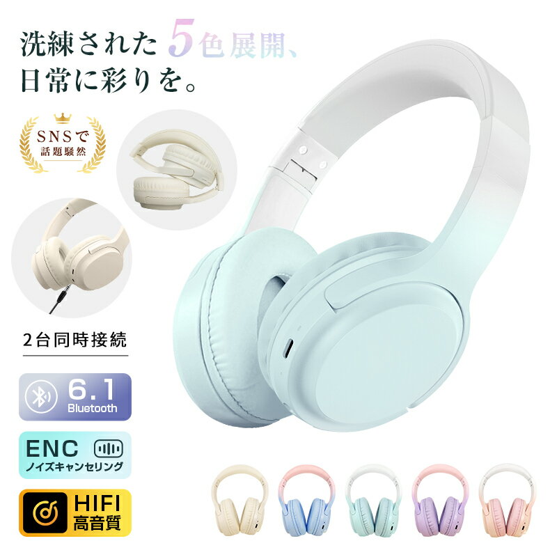 【有線・無線両立】無線接続の場合、ケーブルの取り回しを気にすることなく使用できます。Bluetoothによるワイヤレス接続で快適に音楽が楽しめます。最新のBluetoothバージョン6.1を採用しており、途切れにくくなり、より遅延が少なく、...