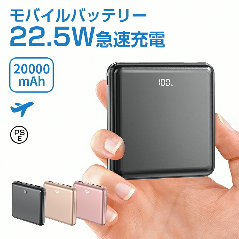 1.【20000mAh超大容量】 20000mAhの大容量設計で、スマートフォンを複数回フル充電可能。外出先・旅行・出張・災害時の電源切れ不安をしっかり解消します。 2.【薄型軽量・機内持ち込みOK】 大容量ながら薄型・軽量ボディを実現。航...