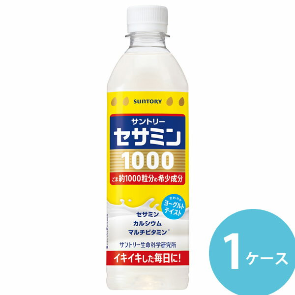 商品詳細 商品名 セサミン1000 商品特長 サントリーウエルネス「セサミン」ブランド発。 サプリ成分を飲料で手軽に。 イキイキした毎日を過ごすための飲むサプリ。 容量 500ml 原材料 糖類(果糖ぶどう糖液糖(国内製造)、砂糖)、脱脂粉...