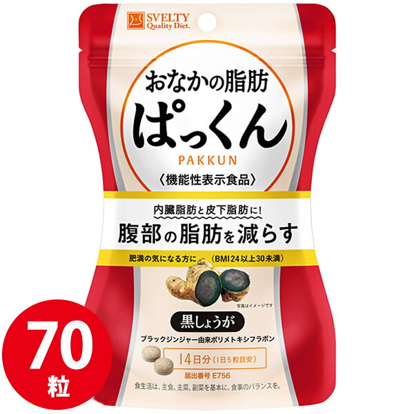 商品詳細 名称 ブラックジンジャー抽出物含有加工食品 商品説明 内臓脂肪と皮下脂肪に。ブラックジンジャー由来ポリメトキシフラボンの脂肪を消費しやすくする作用が、おなかの脂肪を減らします。 機能性表示食品(届出番号 E756) 機能性関与成分...