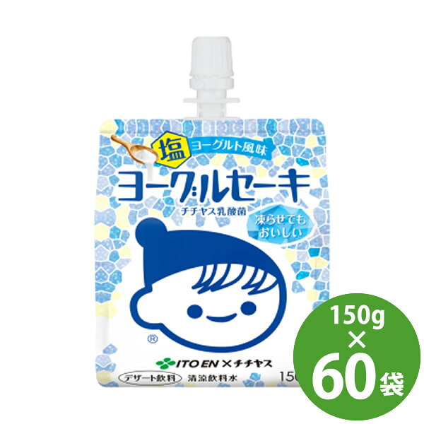 商品詳細 商品名 ヨーグルセーキ 塩ヨーグルト風味 パウチ 商品説明 酸味の少ないやさしい味わいのチチヤスのヨーグルトに沖縄県宮古島の雪塩を加えた、クリーミーな食感を楽しむ乳酸菌入りデザート飲料です。 ご自宅で凍らせてもおいしく召し上がれま...