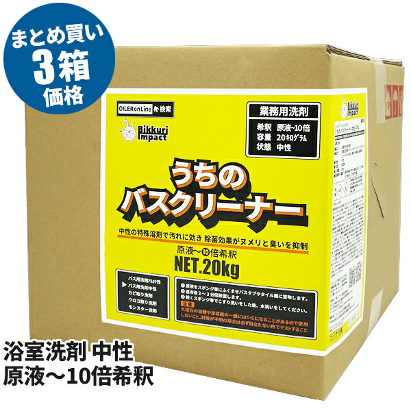 商品名CCnet うちのバスクリーナー 中性20kg製品型番151111製造販売元ミッケル化学重量20kg標準希釈倍率原液〜10倍希釈液性中性成分界面活性剤（ポリオキシエチレンアルキルエーテル：1%、他）溶剤分解剤除菌剤水▼ 同梱について ...