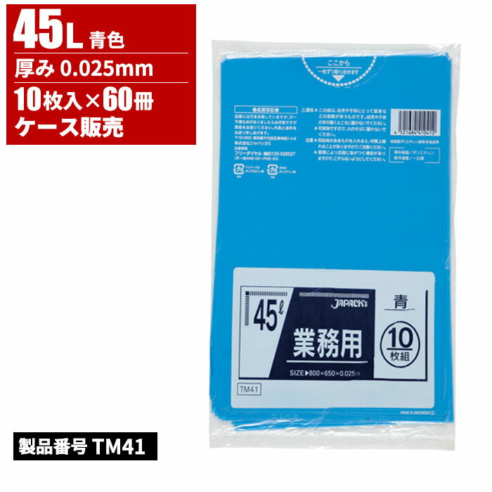 商品名ジャパックス スタンダードポリ袋 45L 青 厚み 0.025mm 10枚入×製品型番TM41製造販売元株式会社ジャパックスサイズ650×800×0.025mmJAN4521684410412材質【LLDPE : 直鎖状低密度ポリエチ...