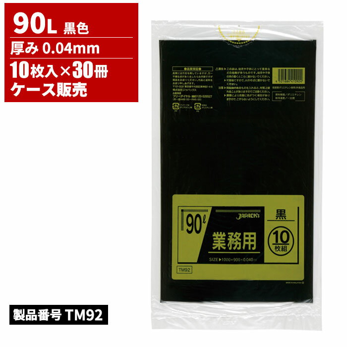 商品名ジャパックス スタンダードポリ袋 90L 黒 厚み 0.04mm 10枚入×製品型番TM92製造販売元株式会社ジャパックスサイズ900×1000×0.04mmJAN4521684410924材質【LLDPE : 直鎖状低密度ポリエチレ...