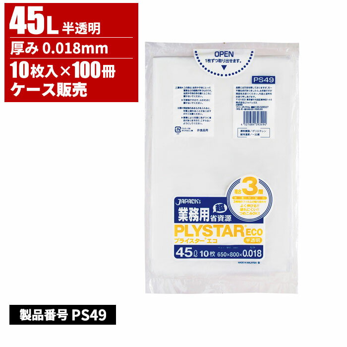 商品名ジャパックス 業務用プライスターエコ ポリ袋 45L 半透明 0.018mm 10枚入製品型番PS49製造販売元株式会社ジャパックスサイズ650×800×0.018mmJAN4521684393494枚数・入数10枚 x 100冊(1...