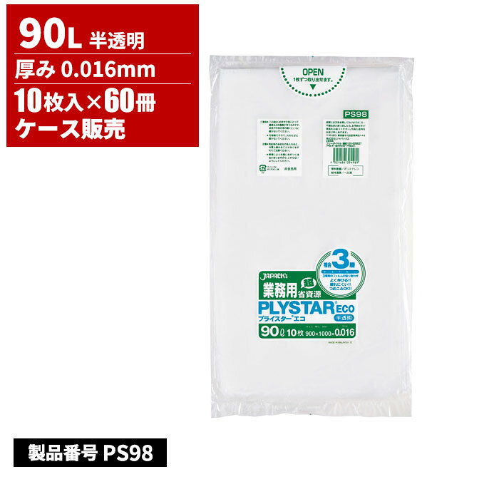 商品名ジャパックス 業務用プライスターエコ ポリ袋 90L 半透明 0.016mm 10枚入製品型番PS98製造販売元株式会社ジャパックスサイズ900×1000×0.016mmJAN4521684394989枚数・入数10枚 x 60冊(6...