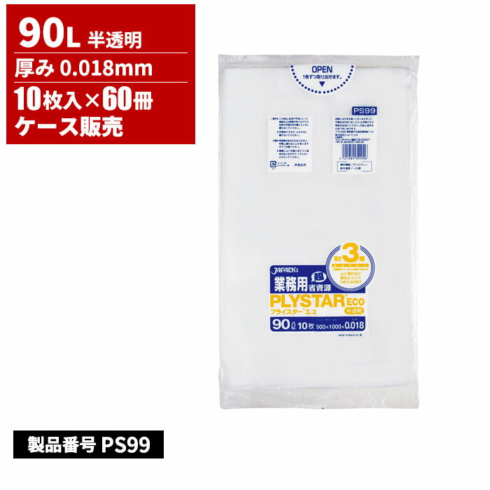 商品名ジャパックス 業務用プライスターエコ ポリ袋 90L 半透明 0.018mm 10枚入製品型番PS99製造販売元株式会社ジャパックスサイズ900×1000×0.018mmJAN4521684394996枚数・入数10枚 x 60冊(6...