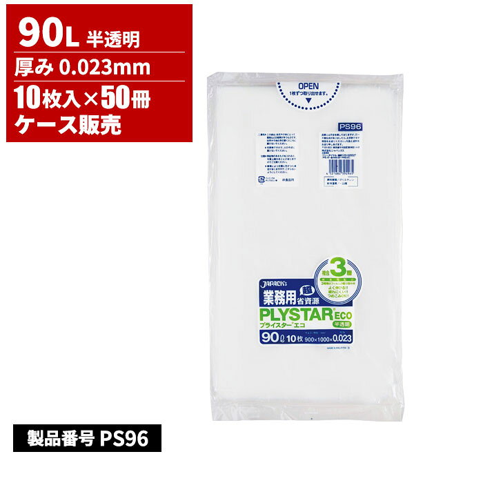商品名ジャパックス 業務用プライスターエコ ポリ袋 90L 半透明 0.023mm 10枚入製品型番PS96製造販売元株式会社ジャパックスサイズ900×1000×0.023mmJAN4521684394965枚数・入数10枚 x 50冊(5...