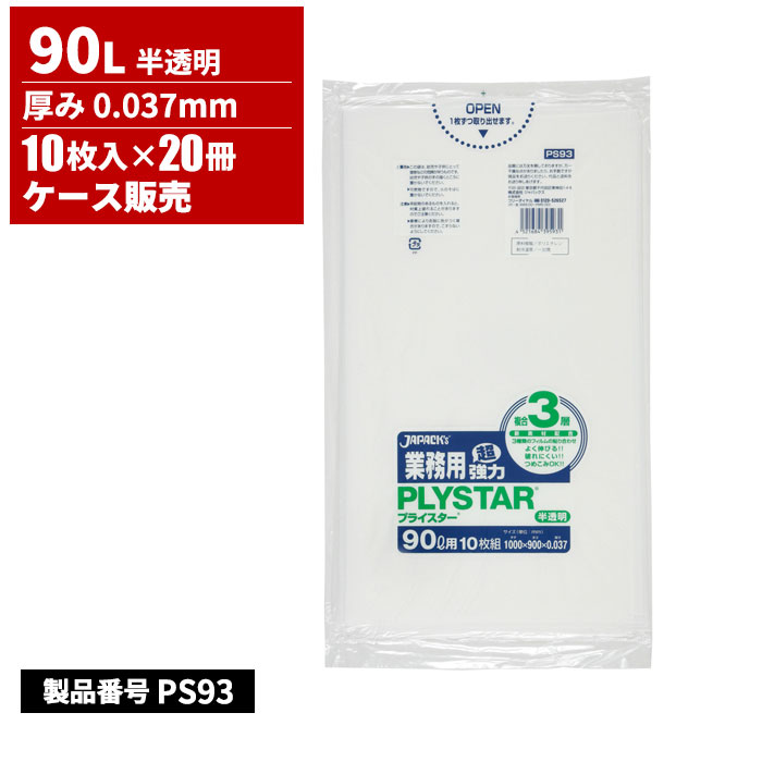商品名ジャパックス 業務用プライスター複合3層 ポリ袋 90L 半透明 0.037mm 10枚入製品型番PS93製造販売元株式会社ジャパックスサイズ900×1000×0.037mmJAN4521684395931枚数・入数10枚 x 20冊...