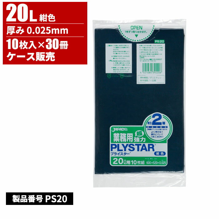 商品名ジャパックス 業務用プライスター複合2層 ポリ袋 20L 濃紺 0.025mm 10枚入製品型番PS20製造販売元株式会社ジャパックスサイズ520×600×0.025mmJAN4521684392206枚数・入数10枚 x 30冊(3...