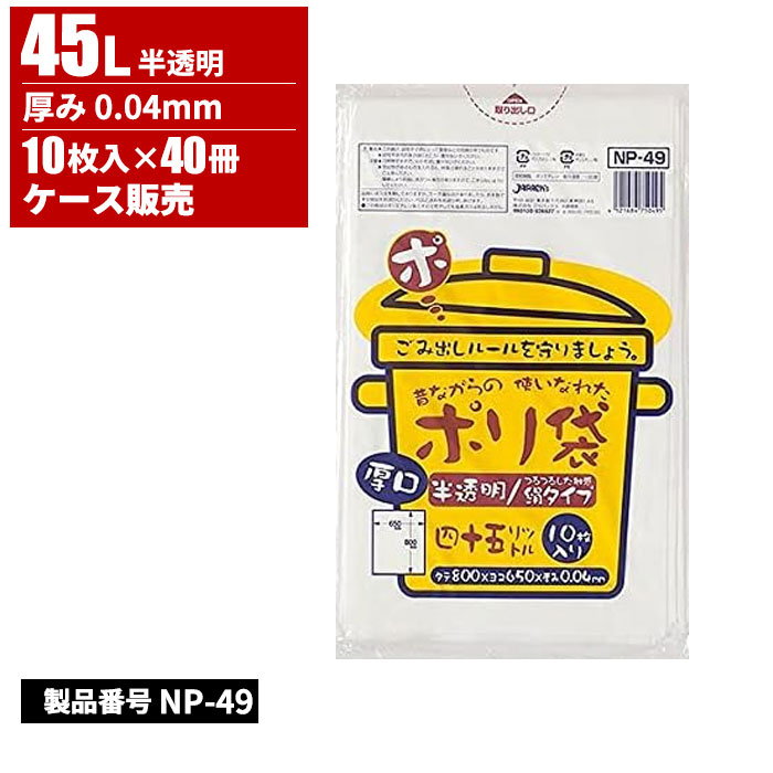 商品名ジャパックス 昔ながらの使いなれた ポリ袋 45L 半透明 0.04mm 10枚入製品型番NP49製造販売元株式会社ジャパックスサイズ0.04mmJAN4521684750495枚数・入数10枚 x 40冊(400枚)▼ 同梱について...