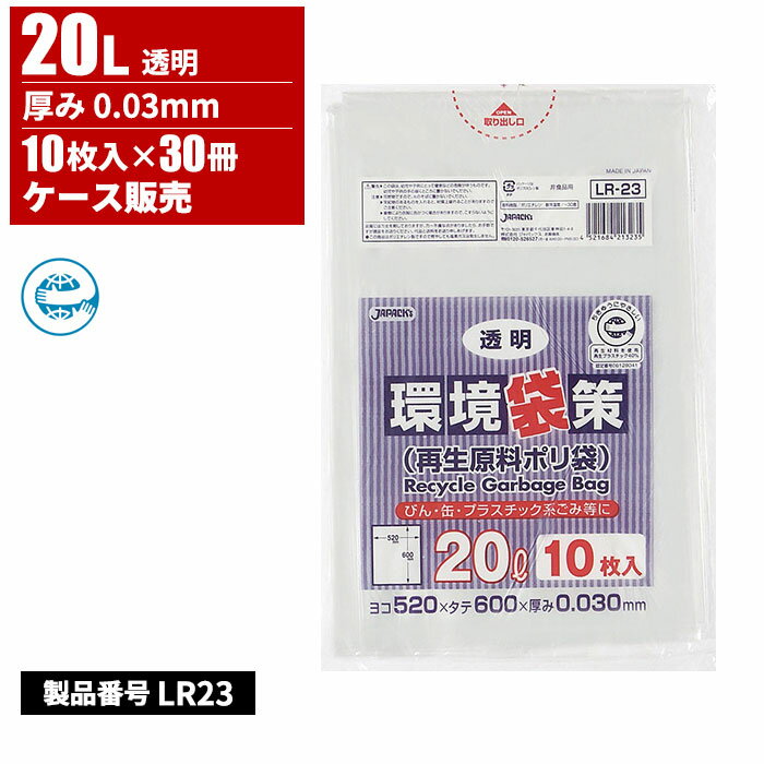 商品名ジャパックス 環境袋策 再生原料ポリ袋 20L 透明 0.03mm 10枚入製品型番LR-23製造販売元株式会社ジャパックスサイズ520×600×0.03mmJAN4521684213235枚数・入数10枚 x 30冊(300枚)▼ ...