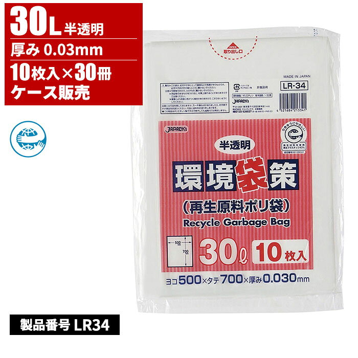 商品名ジャパックス 環境袋策 再生原料ポリ袋 30L 半透明 0.03mm 10枚入製品型番LR34製造販売元株式会社ジャパックスサイズ500×700×0.03mmJAN4521684213341枚数・入数10枚 x 30冊(300枚)▼ ...