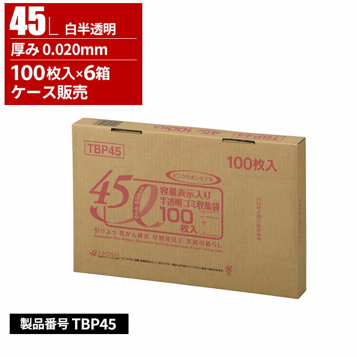 商品名ジャパックス 容量表示付き ごみ収集袋 ピンクリボンモデル 45L 白半透明 0.02mm 100枚入BOX製品型番TBP45製造販売元株式会社ジャパックスサイズ0.02mmJAN4521684605467▼ 同梱について ▼単品配送...