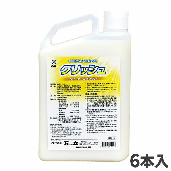 商品名万立 白馬 クリッシュ 1L製品型番104043製造販売元株式会社万立内容量1L▼ 同梱について ▼単品配送です同梱不可 (単品配送品は他商品との同梱ができません) ▼ 代金引換 ▼不可(代金引換でのお取引はお受けできません)カート内...