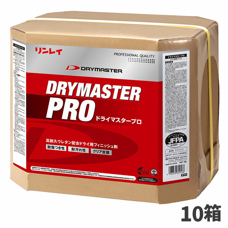 商品名リンレイ ドライマスタープロ 18L製品型番649539製造販売元リンレイ内容量18LJAN4903339649536標準使用量18Lで900平方メートル（1回塗り）使用濃度原液粘度(mPa・s)※25度で測定値 5mpa・s※不揮発...