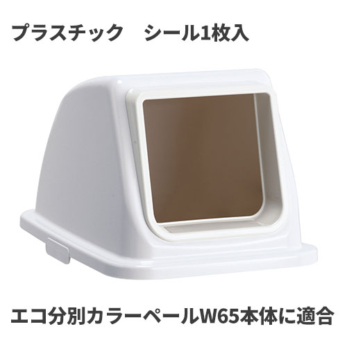 商品名テラモト エコ分別カラーペールW65 蓋 白 オープン プラスチック ゴミ箱(屋内用)製品型番DS-194-714-8製造販売元株式会社テラモトサイズ346×480×270mm重量960gJAN4904771902494材質ポリプロピ...
