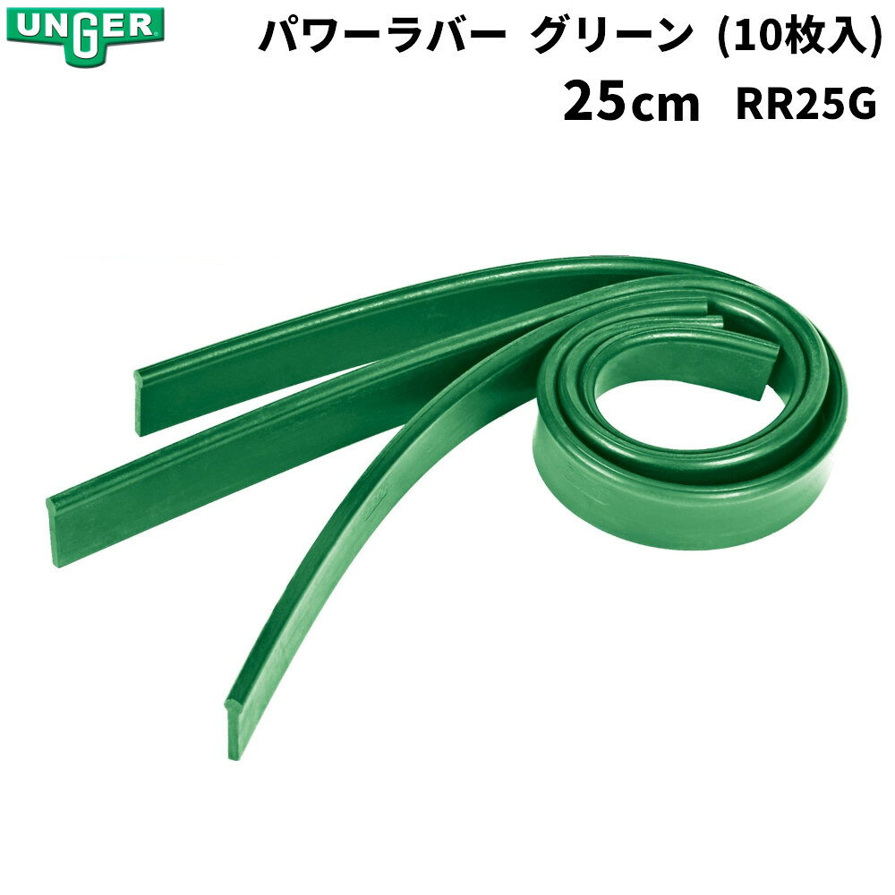 商品名ウンガー パワーラバー グリーン 25cm (10枚入)製品型番RR25G製造販売元UNGER社注意事項 海外輸入製品につき、汚れや擦り傷などが付いている事があります▼ 同梱について ▼3,980送料無料ライン対象商品です(3,980...