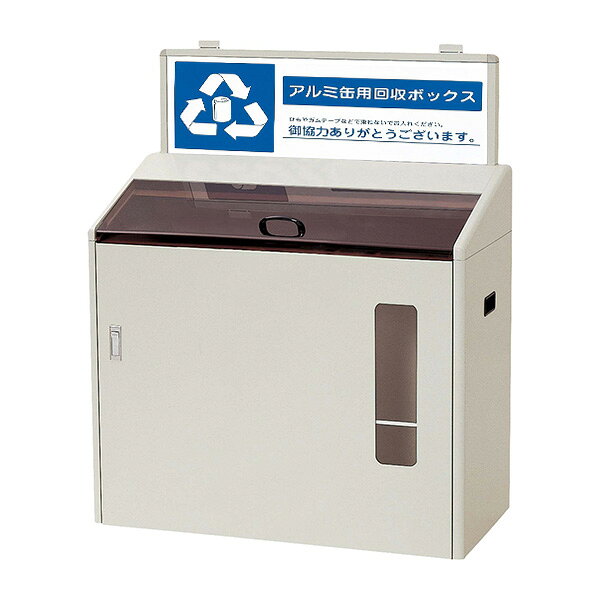 商品名山崎産業 分別回収ボックス SGR-170 アルミ缶用 資源分別 カート製品型番YW-97L-ID製造販売元山崎産業株式会社サイズ950×450×1130mm重量42kgJAN4903180105175材質ボディ：ボンデ鋼板アクリル焼...
