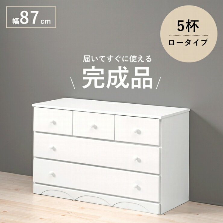 メーカー希望小売価格はメーカーカタログに基づいて掲載しています 商品説明 サイズ 本体：W870×D370(取っ手20mmを含む)×H550mm 素材 主材：桐材 注意点 ・メーカー直送商品の為、ページ上で在庫ありの場合でも、ご注文後に欠品...