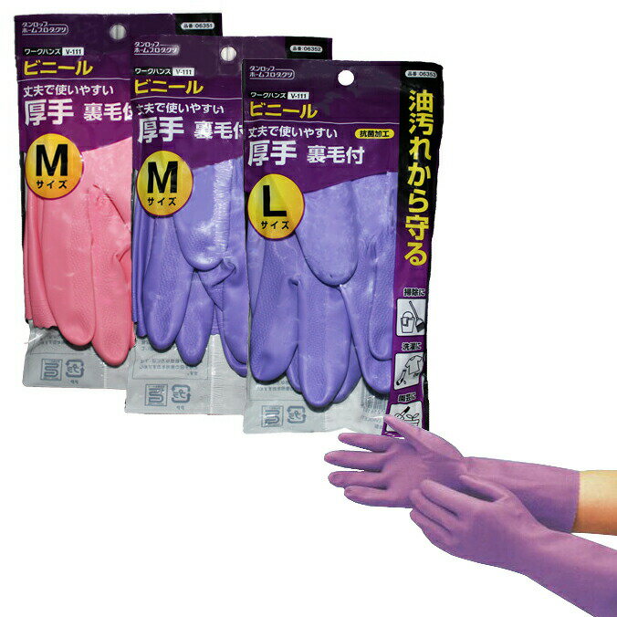裏毛付・丈夫な厚手タイプのゴム手袋です。 ◇特長◇ ●しっかりガードの厚手です。 ●内面には裏毛をつけ、スムーズに脱ぎはめ出来ます。 ●抗菌加工を施しています。 ●油に比較的強い塩化ビニール製です。 ◇用途◇ ●清掃作業に ●農園芸作業に ...