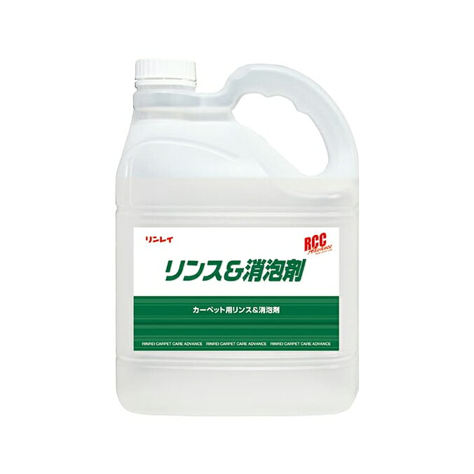洗浄後のリンスや、汚水回収タンク内の消泡に。 カーペット用リンス&消泡剤 ◇製品情報◇ ■容量　4L ■標準使用量　4L　400m2/50倍/1本 ■粘度　約3mPa・s、@25℃) ■pH 8.5(@25℃) ■成分 水 再汚染防止剤 消...