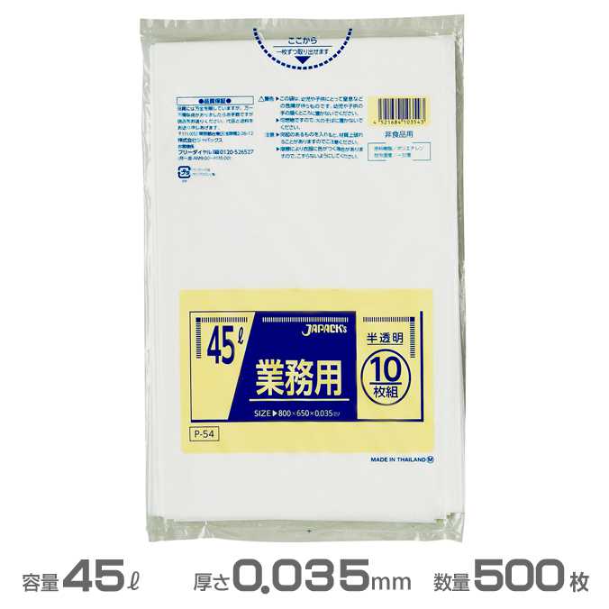 スタンダードポリ袋シリーズ【LLDPE】 ジャパックス 業務用ポリ袋 ※ご注意 メーカー直送のため、代引き決済・運送会社の指定・配達日時の指定はお受けできません。予めご了承下さい。 丈夫で柔軟性のある低密度ポリエチレン製ゴミ箱！！ 使いやす...