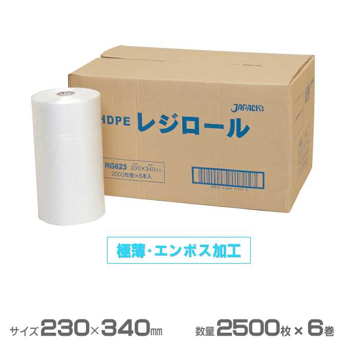 レジロール・BOXポリ袋シリーズ ジャパックス レジロール 極薄ローコストタイプ ※ご注意 メーカー直送のため、代引き決済・運送会社の指定・配達日時の指定はお受けできません。予めご了承下さい。 店舗・バックヤードでの用途に合わせた品揃え 1...