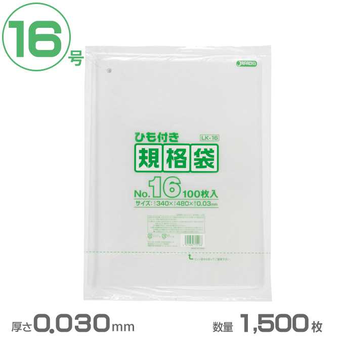 規格袋 ポリ袋 LD規格袋ひも付きタイプ 16号 ※ご注意 メーカー直送のため、代引き決済・運送会社の指定・配達日時の指定はお受けできません。予めご了承下さい。 1枚ずつ容量を表示していますので、とっても見やすい！ 材質：(LLDPE) 色...