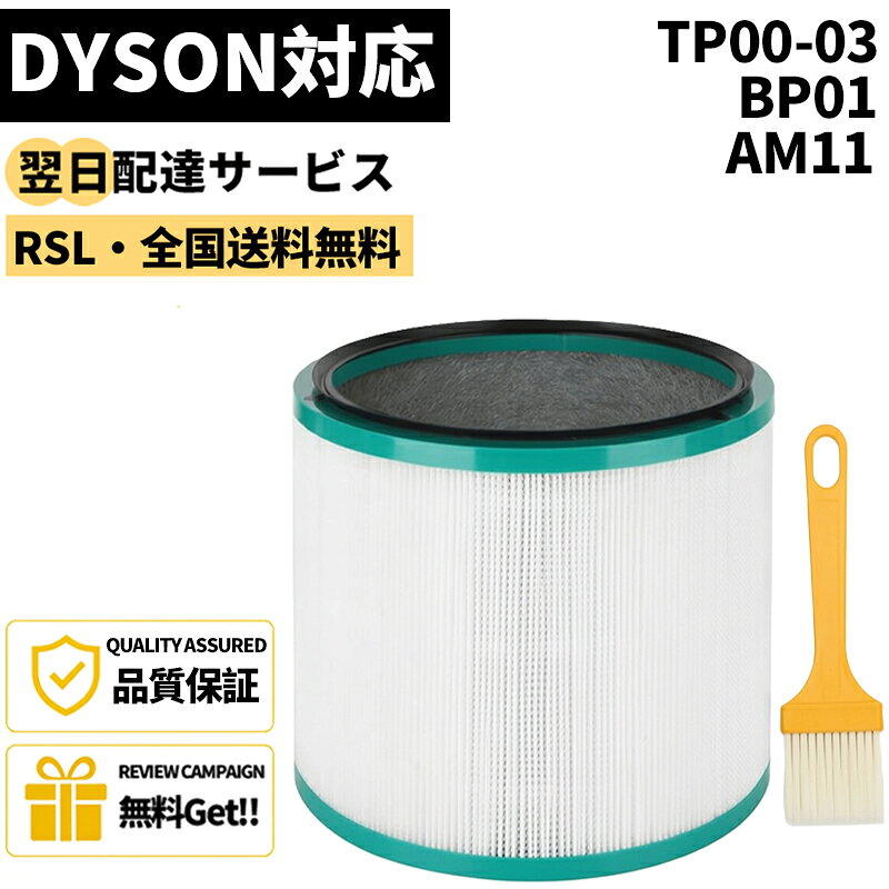商品詳細 商品仕様 ■商品名■ ダイソン 互換フィルター ■商品説明■ Dyson Pure シリーズの互換性のある交換フィルター。 フィルターがリセットされない場合は以下の手順を行ってください。 1.リモコンの電源ボタンを5秒間長押しする...