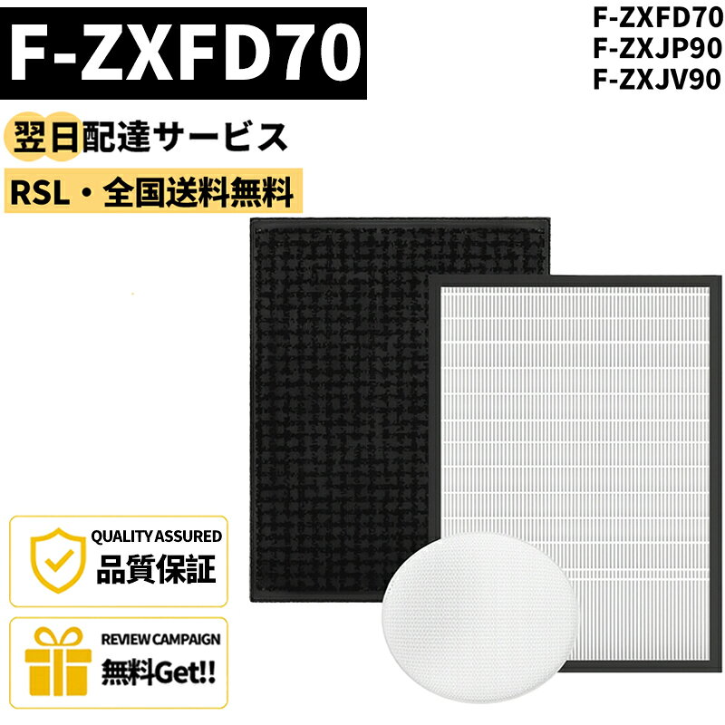 商品詳細 商品仕様 商品情報 パナソニック 加湿空気清浄機用 交換フィルター 形名： 脱臭フィルター F-ZXFD70 1枚； 集じんフィルター F-ZXJP90 1枚； 加湿フィルター F-ZXJV90 1枚 まとめ3枚入り　互換品（純正...