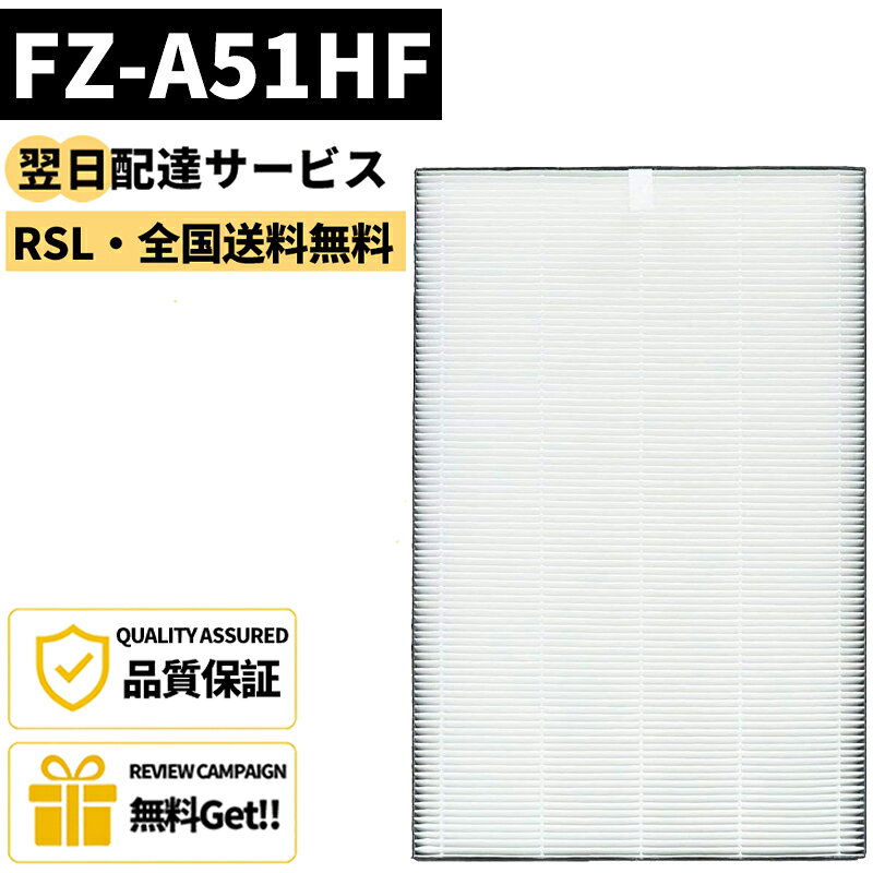 商品詳細 商品仕様 【HEPAフィルター 1枚入】空気清浄機交換用集じんフィルター FZ-A51HF、互換品です。 【対応機種】FU-A51-W、FU-B51-W、FU-D51-W、FU-E51-W、FU-F51-W、FU-G51-W　（対...