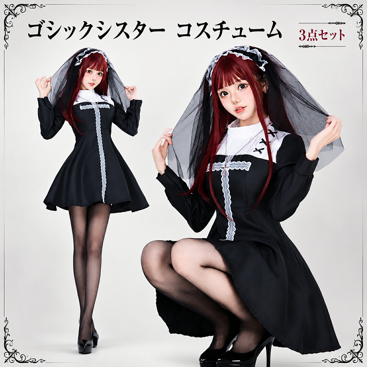 商品情報商品名[シダーエイト] セクシー 修道女 ゴスロリ コスチューム ハロウィン 仮装 衣装 シスター コスプレ ワンピース ベール ネックレス 3点セットサイズ【M】総丈79cm 身幅43cm 肩幅34cm 袖丈56cm　【XL】総丈...
