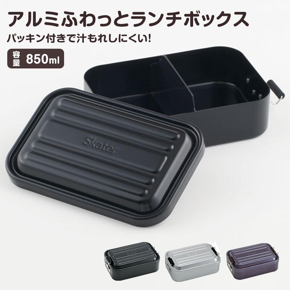 軽くて丈夫なアルミ製のタイトランチボックス（1段）です。 何かノスタルジックなアルミ素材と、スタイリッシュなデザインで、おしゃれなランチタイムはいかがですか？ 【Point1】早く冷ませます！ 朝の忙しい時間、作ったお弁当をいかに早く冷ませ...