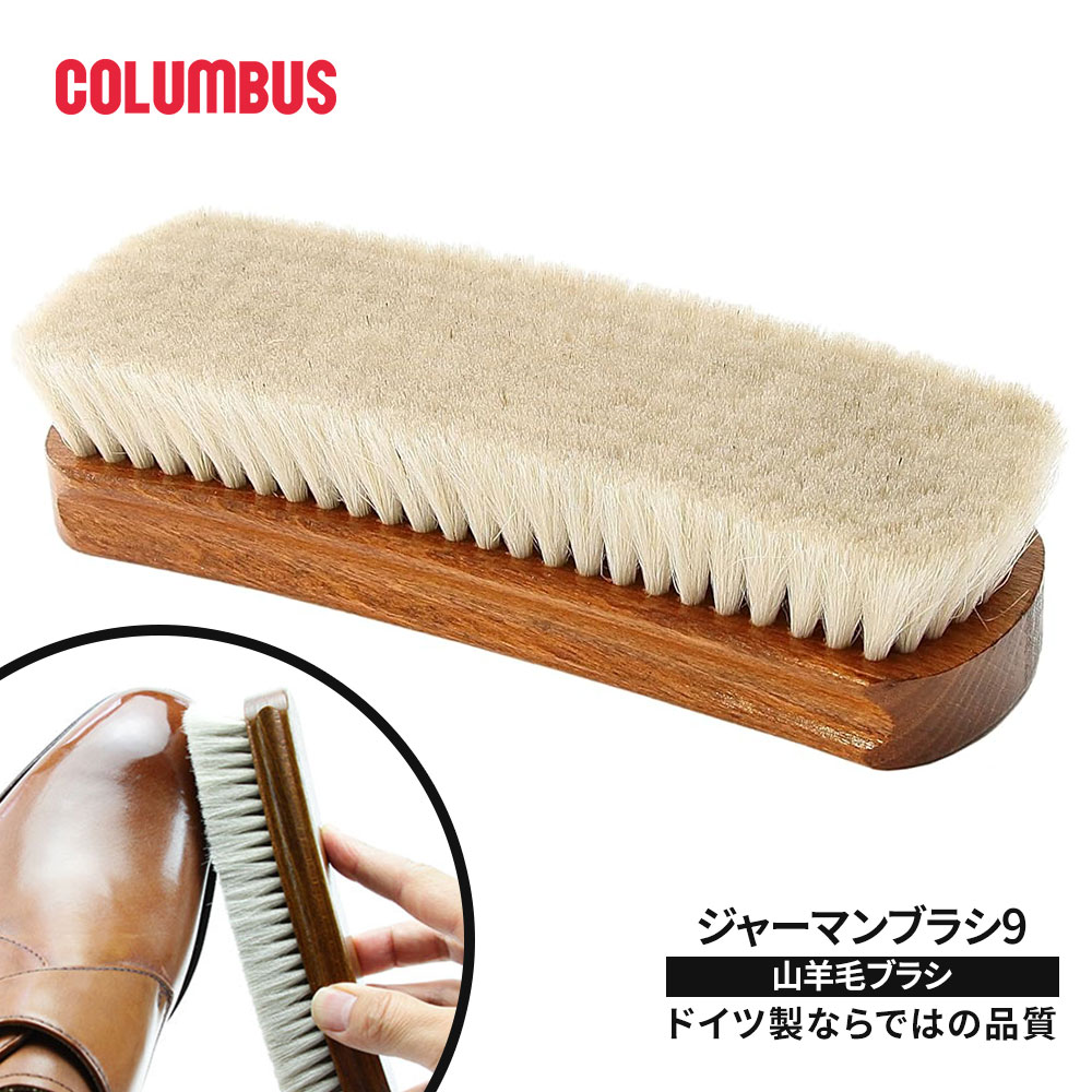 ■ドイツ製 ジャーマンブラシ9（山羊毛） ドイツ製のハンディタイプシューズブラシ。 細くて非常に柔らかい山羊毛を使用したブラシです。デリケートな革やエナメル革に使用できます。 ムートンやソフトレザーなど繊細な革のホコリ落としやハイシャイン（...