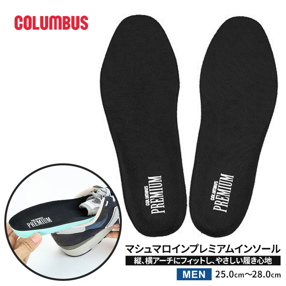 ■マシュマロインプレミアムインソール（男性用） 高反発素材「マシュマロイン」と3D形状により、歩くたびにやわらかなフィット感と優れた衝撃吸収力を実現。縦アーチ・横アーチをサポートし、足にかかる負担を軽減します。抗菌防臭加工でニオイの原因菌を...