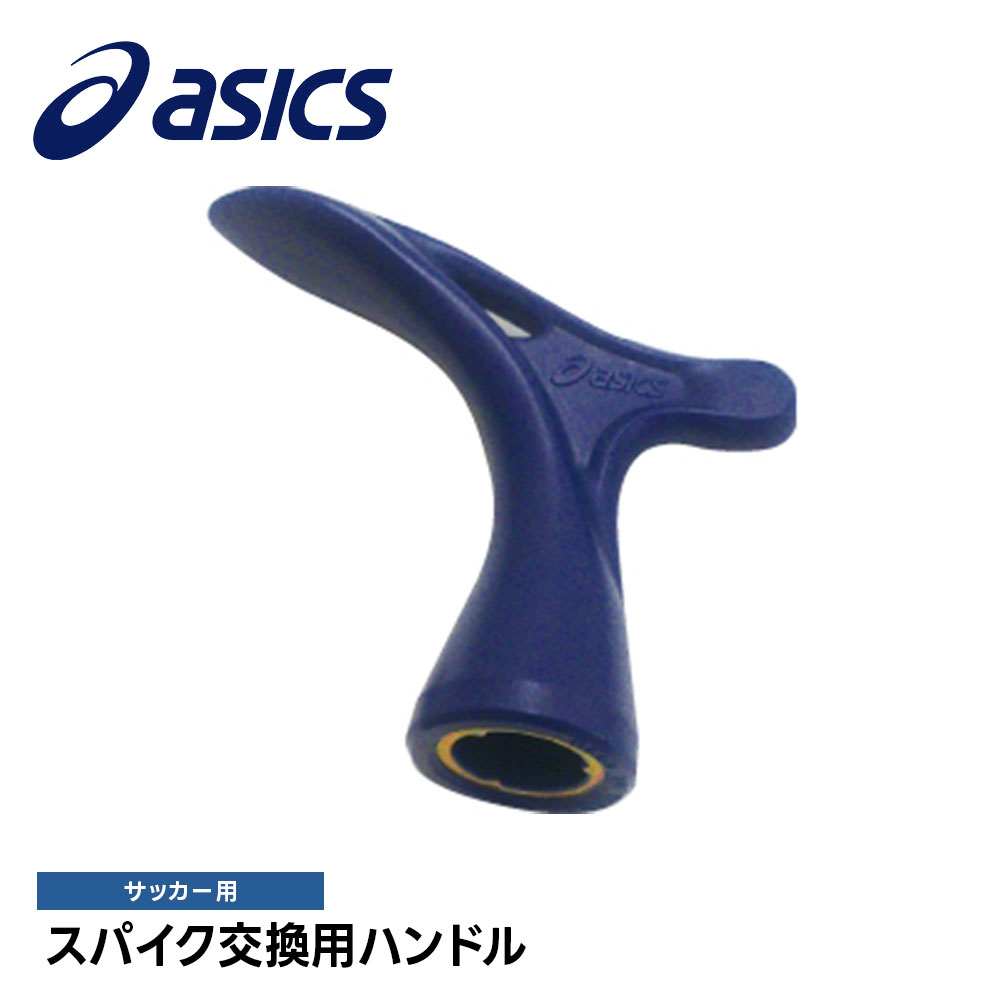 Made in Taiwan 素材／持ち手部：合成樹脂製　レンチ部：金属製 サイズ／F ■関連ワード■ サッカースパイク サッカー メンズモデル 男性用 競技モデル トップモデル フォワード向け ミッドフィルダー ディフェンダー キーパー ...