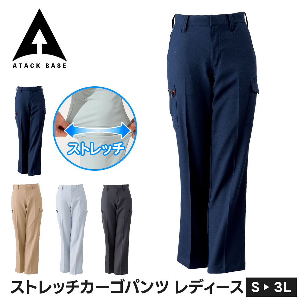 ■ATACK BASE アタックベース 35171 ストレッチカーゴパンツ レディース（ノータック・右ファスナー付カーゴポケット） ■素材 ポリエステル90％・綿10％（裏綿・国内素材） 制電・ストレッチ ■カラー 02-ネイビー・03-キ...