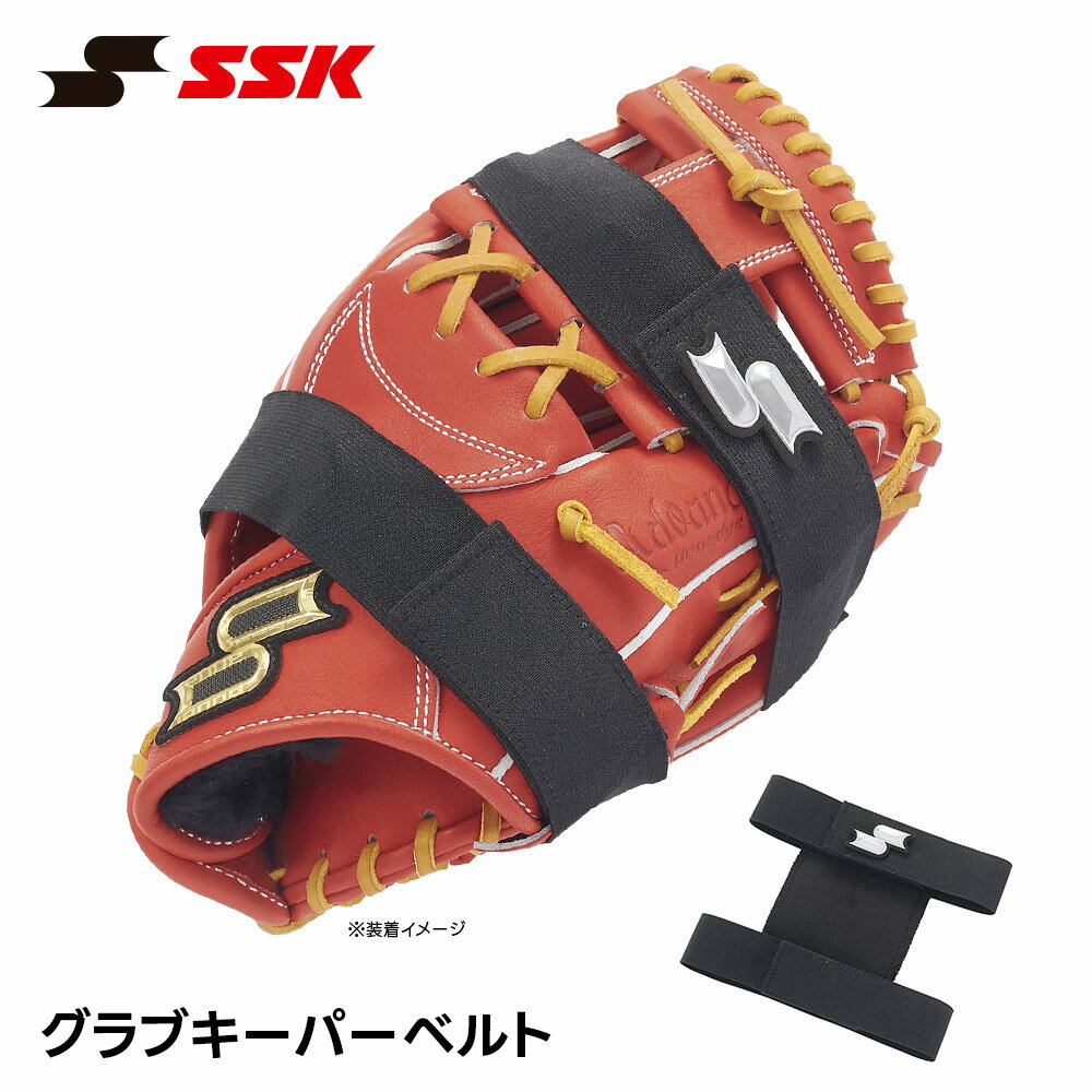 ■SSK グラブキーパーベルト ■アイテム説明 グラブキーパーベルトを使う事で、グラブの型くずれを防ぎます。 生産国：中国製 品番：GRKB2 ■関連ワード■ 右投げ用 右投用 LH グローブ グラブ 軟式グローブ 軟式グラブ 軟式用グロー...