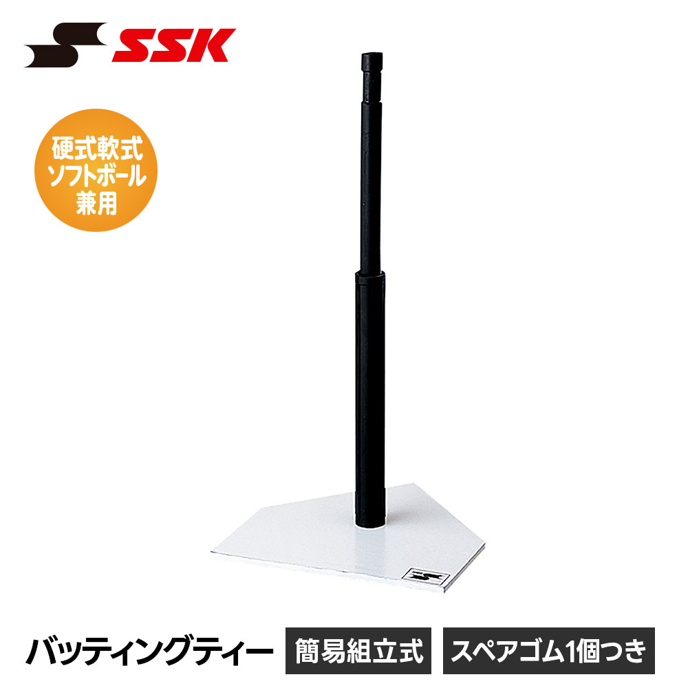 ■バッティングティー SGR55 ■アイテム説明 ●高さ調整式57cm〜110cm●重量/約5kg●簡易組立式●硬式・軟式・ソフトボール対応可能 付属品スペアゴム1個 素材：【ベス・トップティー】ゴム【支柱】ゴム・スチール製 生産国：台湾製...