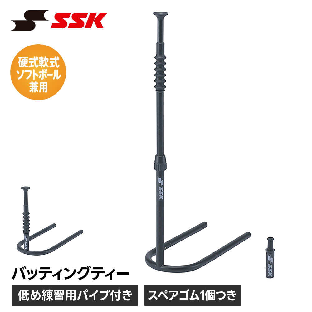 ■バッティングティー SGR90 ■アイテム説明 ●重量/約2kg●硬式・軟式・ソフトボール対応可能、ショートタイプの支柱を付け替えることで低いコースのティーバッティングが可能です。 付属品低め練習用パイプ サイズ：●幅23×奥行46×高さ...