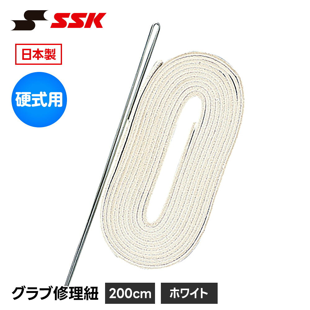■グラブ修理紐(硬式用) YF107WT ■アイテム説明 ●【長さ】200cm 素材：牛革 生産国：日本製 ■関連ワード■ 右投げ用 右投用 LH グローブ グラブ 軟式グローブ 軟式グラブ 軟式用グローブ 軟式用グラブ 軟式野球用グローブ...