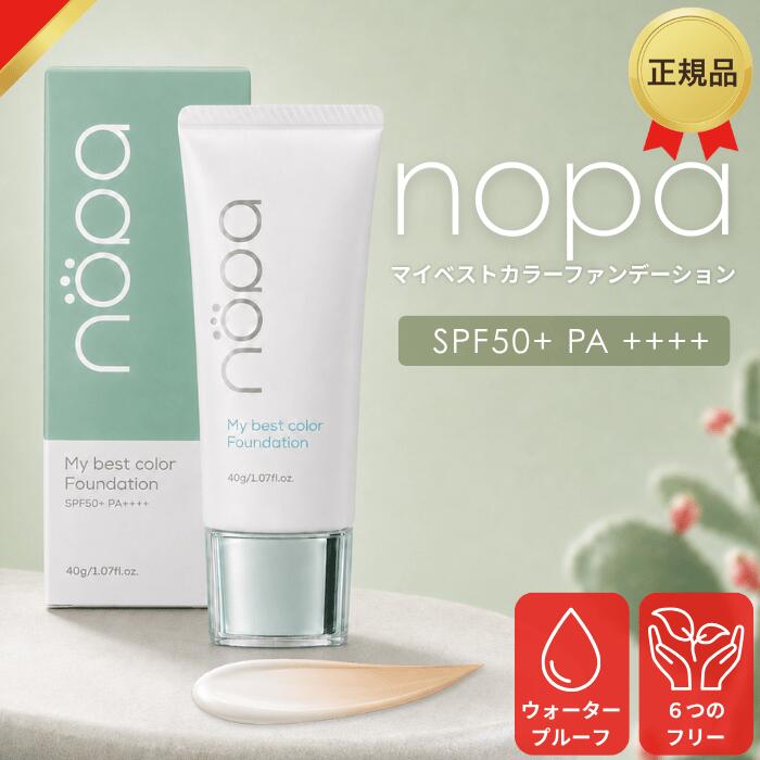 商品情報 商品名 nopa ノパ マイベストカラーファンデーション 40g SPF50+ PA++++ オールインワン 化粧下地 紫外線吸収剤不使用 商品説明 【シミ・くすみをしっかりカバー！コンシーラー不要の高カバー力】メイクしながらスキ...