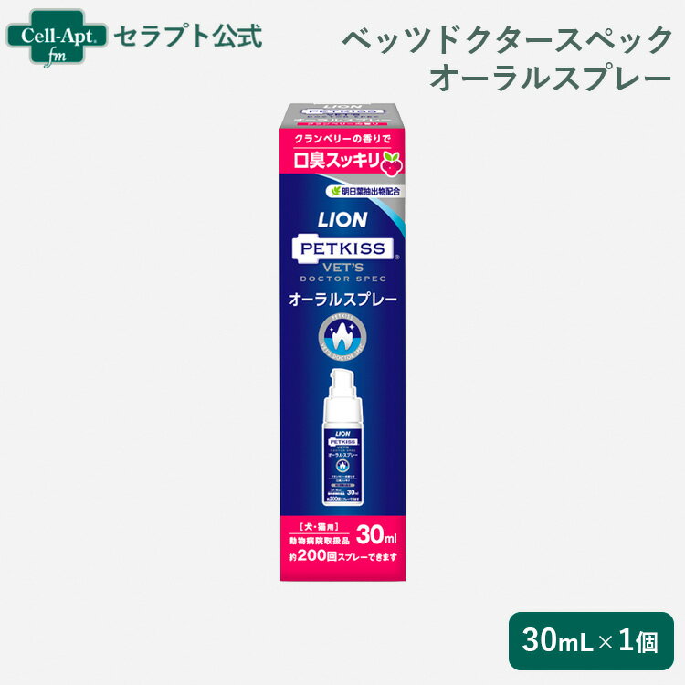 ライオン PETKISS ベッツドクタースペック オーラルスプレー 犬猫用 30mL ■特徴■ クランベリーの香りで息さわやか 明日葉抽出物配合。お口の健康を維持。 音が静かでスプレーが広がりにくいストリームノズル。 ■商品分類■ 犬猫用健...