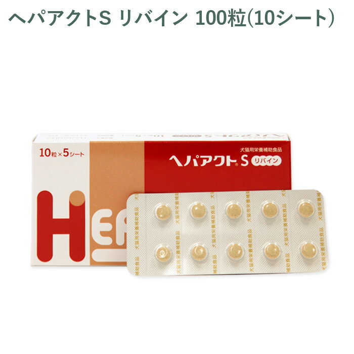 セラプト公式オンラインストアでは※外箱から商品を取り出し、アルミ内袋またはリパックした状態で発送いたします※※商品情報や賞味期限については同梱の資料にてご確認ください※ ヘパアクトS リバインは、従来のヘパアクトに比べ、マリアアザミエキス、...