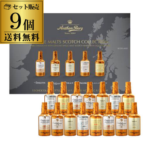 5種類のシングルモルトスコッチウイスキーをダークチョコレートに閉じ込めました。芳醇な味わいが楽しめる大人のチョコレートです。※シングルトン、ダルウィニー、オーバン、タリスカー、ラガヴーリンの5種類■開封後はお早めにお召し上がり下さい。■本製...