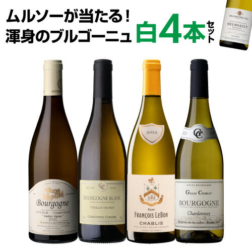 2026/04/07　セット内容を更新いたしました ◆セット内容◆　各1本 〇ブルゴーニュ コートドール シャルドネ ヴィエイユ ヴィーニュ 2021ドメーヌ ローラン ブセイ 6,600円 〇ブルゴーニュ ブラン ヴィエイユ ヴィーニュ ...