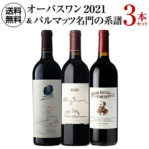 【セット内容】赤3本 各750ml ●パルマッツ ヴィンヤード カベルネ ソーヴィニヨン 2020 伝統と最新鋭が織りなす新世代ナパの傑作 ●セダル クノール カベルネソーヴィヨン 2018 パルマッツ パルマッツの礎を造ったセダル クノー...