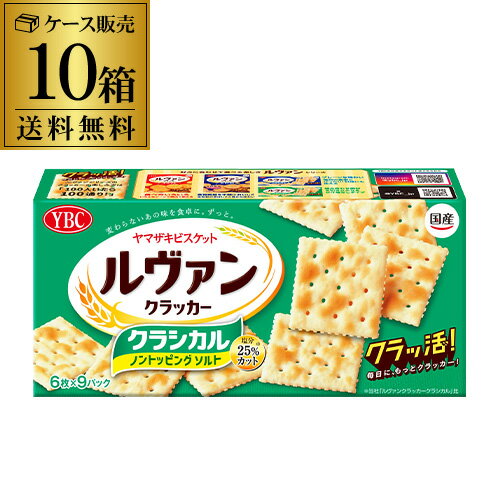 健康志向のお客様の声を反映し、「塩分25％カット（ルヴァンクラシカル比較）」を表記しました。層を形成した生地が奏でるサクッとした食感が特徴です。長時間発酵のプレーンタイプのクラッカーはシンプルな味わいの中に発酵の風味が香るこだわりの品質です...