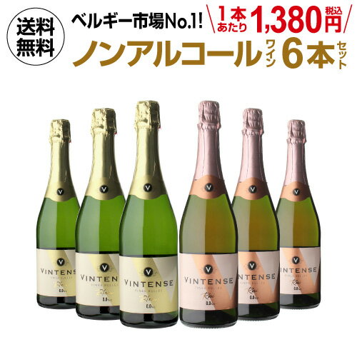 ＜セット内容＞ ○ヴィンテンス　スパークリング　ブラン　3本 ○ヴィンテンス　スパークリング　ロゼ　3本 ※画像はイメージです。ラベル変更などによりデザインが変更されている可能性がございます。また画像のヴィンテージと異なる場合がございますの...